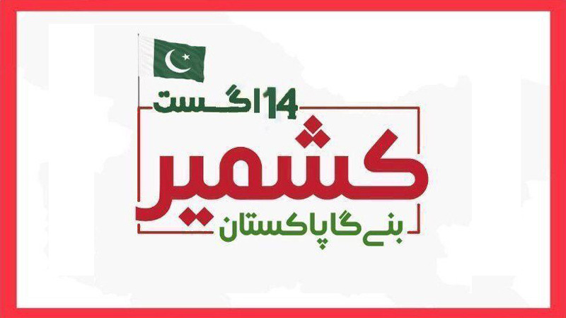 Happy Independence Day - Bukhari Traders